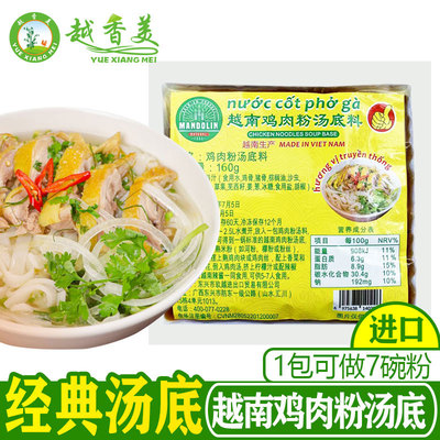 【越香美】越南风味曼多林鸡肉汤底料 鸡肉粉 浓缩鸡汤餐厅 160g