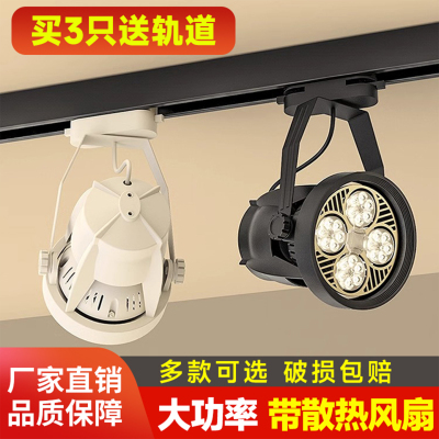 超亮服装店射灯led天花灯店铺商用par30轨道灯展厅导轨灯可调聚光