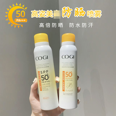 清仓高姿防晒喷雾霜亮白隔离面部全身通用户外清爽军训防晒喷雾