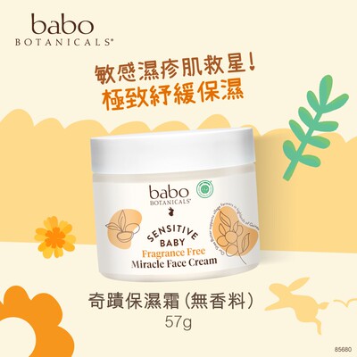 奇蹟保湿霜57毫升Babo婴儿面霜