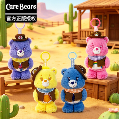 正版Care Bears爱心小熊彩虹熊牛仔系列毛绒挂件公仔包包挂饰玩偶