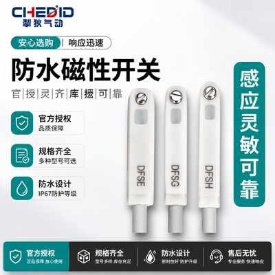 防水磁性开关CM/DFST/DFSG/SJ/SH/-020气缸电子式感应IP68传感器