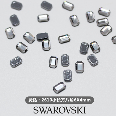 施华洛长方八角异形美甲饰品钻