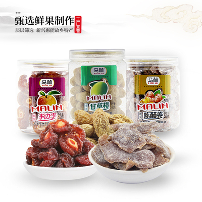 马林食品陈醋姜 甘草榄半边李发2瓶新兴特产蜜饯零食即食休闲包邮