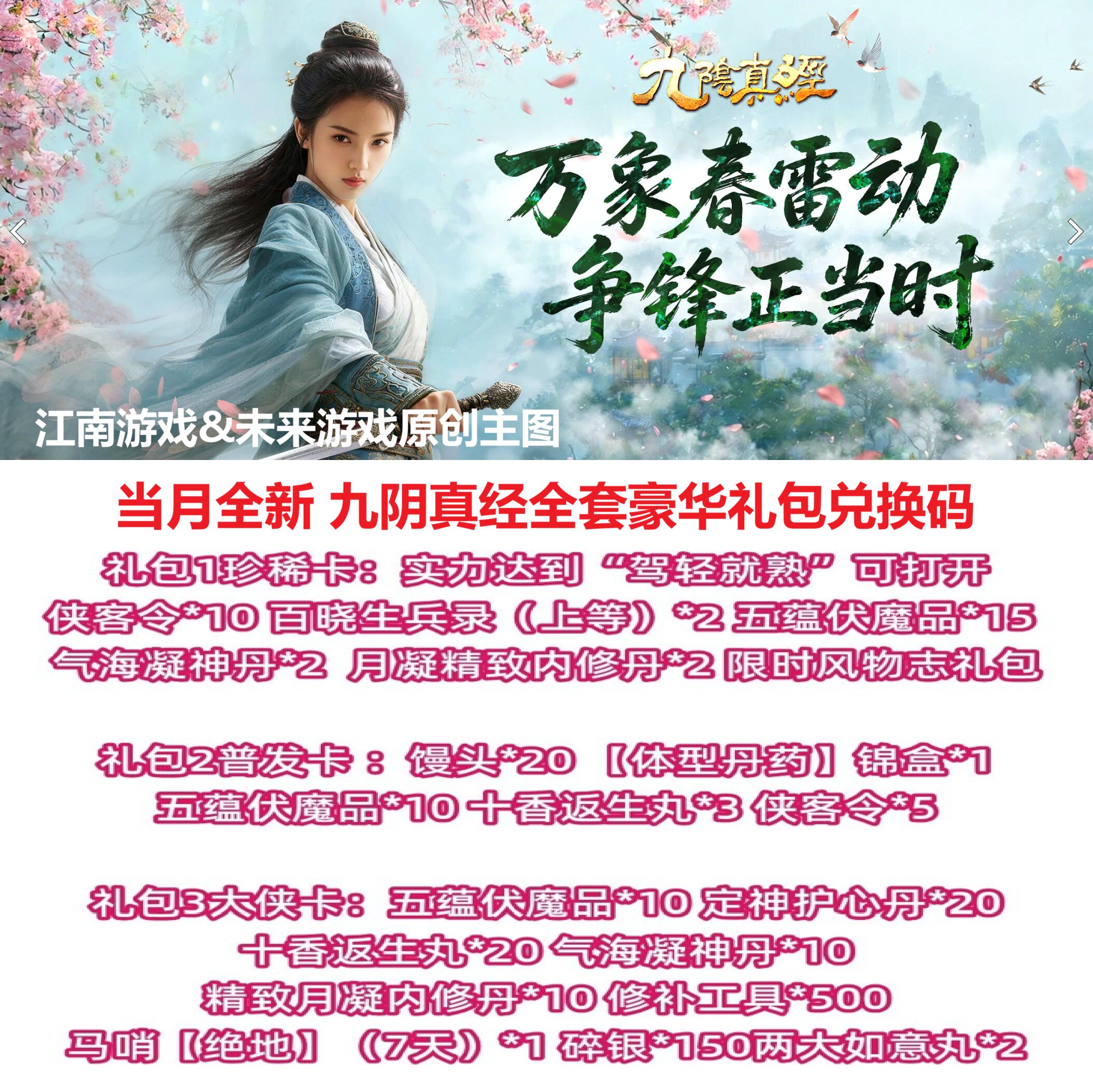 8月九阴真经礼包山海同袍全套CDK大侠周卡激活兑换码马哨坐骑碎银