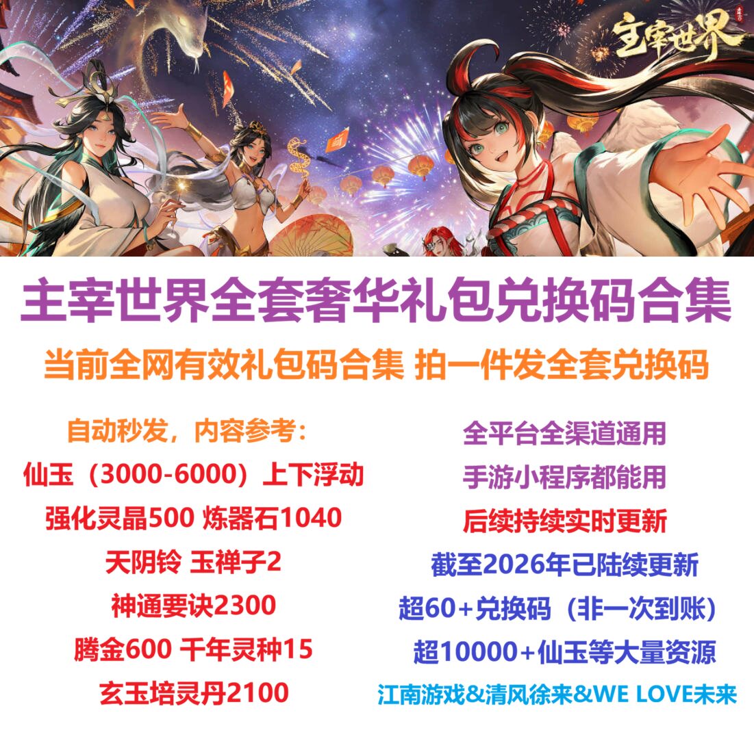 8月手游主宰世界礼包cdk全套兑换码仙玉激活码微信小程序抖音游戏