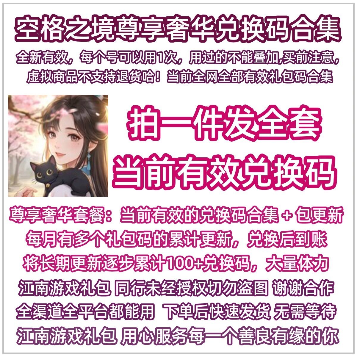 8月 空格之境兑换码尊享礼包微信小程序支付宝抖音手游戏 镜体力