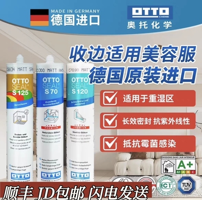 奥托美容胶s70s100防霉玻璃胶哑光进口奥拓防水耐高温密封胶S125