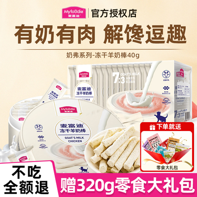 【下单送猫条冻干】麦富迪冻干棒