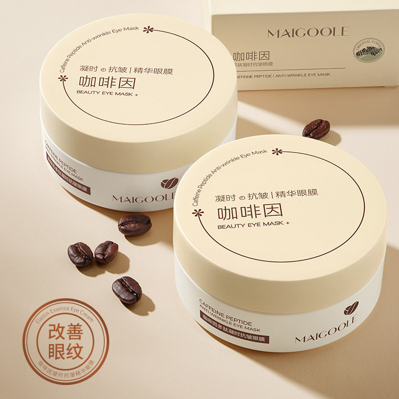 玫黛琳咖啡因抗皱精华眼膜补水保湿淡化细纹黑眼圈紧致眼周眼膜贴