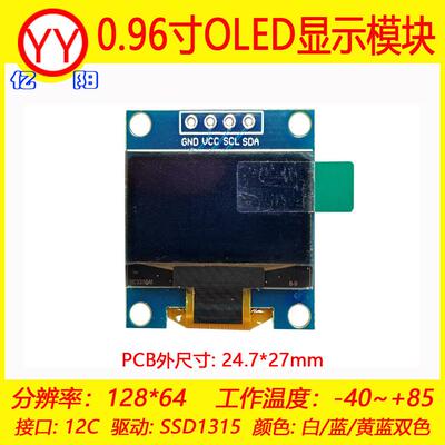 M0.96寸OLED显示模块AI小智显示屏1315  I2C串口12864点阵 3.3V