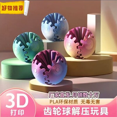 3D打印可旋转变形齿轮魔方球