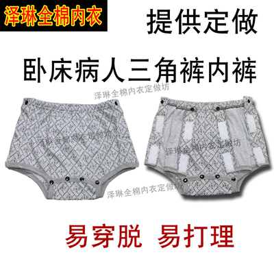 易穿脱瘫痪病人失禁护理三角裤