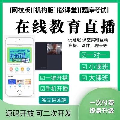 在线教育知识付费系统app小程序开发录播直播题库考试培训小程序