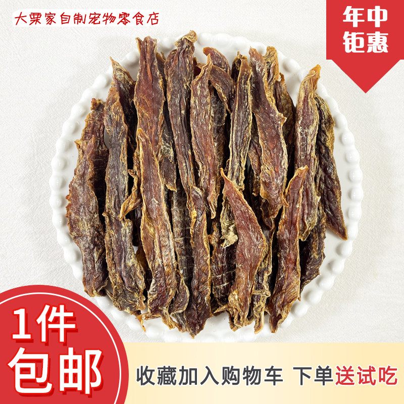 大栗家宠物狗狗零食整条鸭胸肉干肉条风干降火磨牙棒奖励训练泰迪