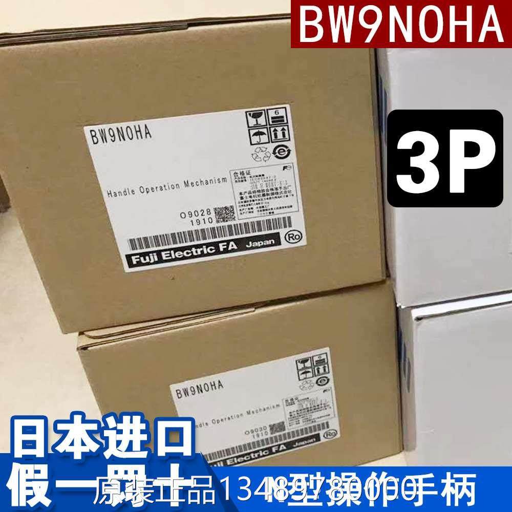 原正品富S断路器外部士9操作手柄B装WNOYWWHA BW9N0CA BW9N0GA附_虎窝淘