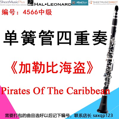 单簧管四重奏4566中级《加勒比海盗》  Pirates Of The Caribbean
