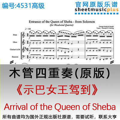 木管四重奏4731高级 示巴女王驾到Arrival of the Queen of Sheba