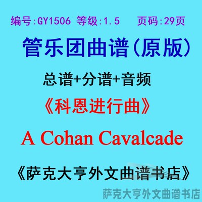 1.5级科恩进行曲管乐团总谱