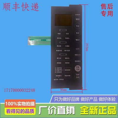 适用美的微波炉PC23M6W PC/PET 262*97*1 薄膜开关按键开关组件