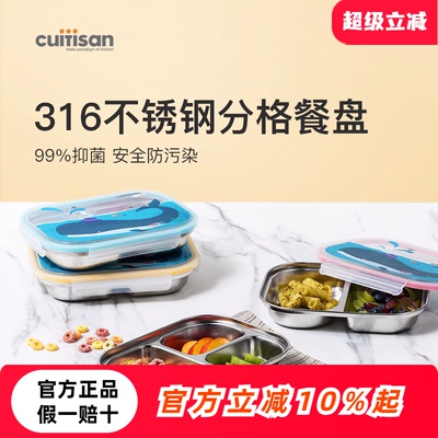 cuitisan不锈钢儿童分格餐盘