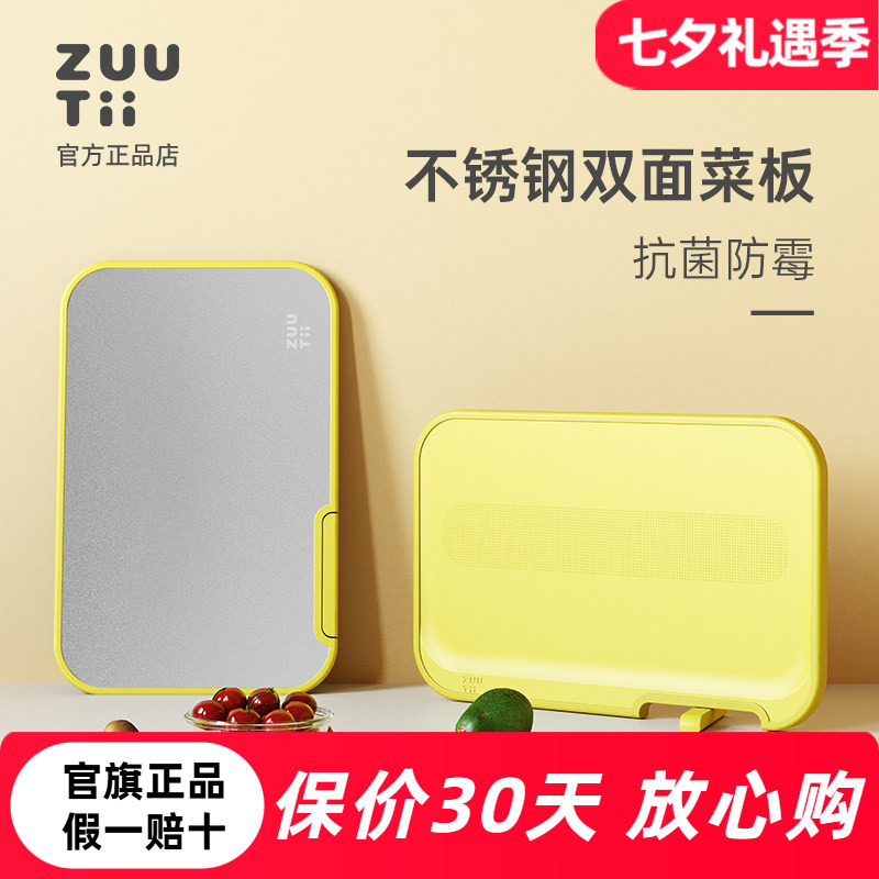 zuutii菜板厨房家用二合一砧板不锈钢双面抗菌塑料案板加厚切菜板
