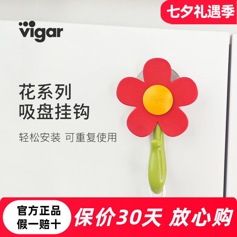 西班牙vigar花朵吸盘挂钩免钉墙面装饰挂件轻松安装可重复使用