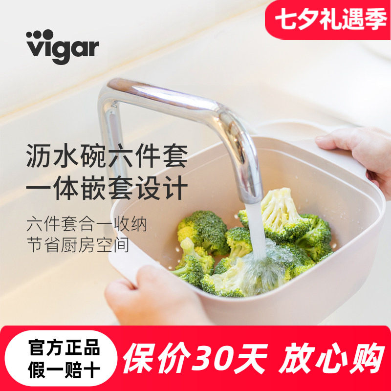 西班牙Vigar沥水篮过滤碗厨房家用洗菜盆洗水果耐用多功能塑料篮