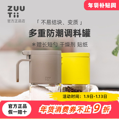 zuutii家用厨房玻璃调料罐