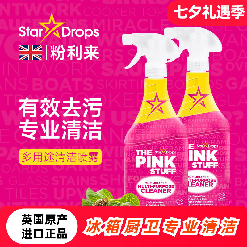 英国StarDrops粉利来清洁喷雾浴室厨房清洁剂去水渍油污除垢剂