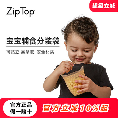 美国ZIPTOP可站立硅胶袋儿童零食密封蔬菜水果牛奶保鲜袋冷冻袋子