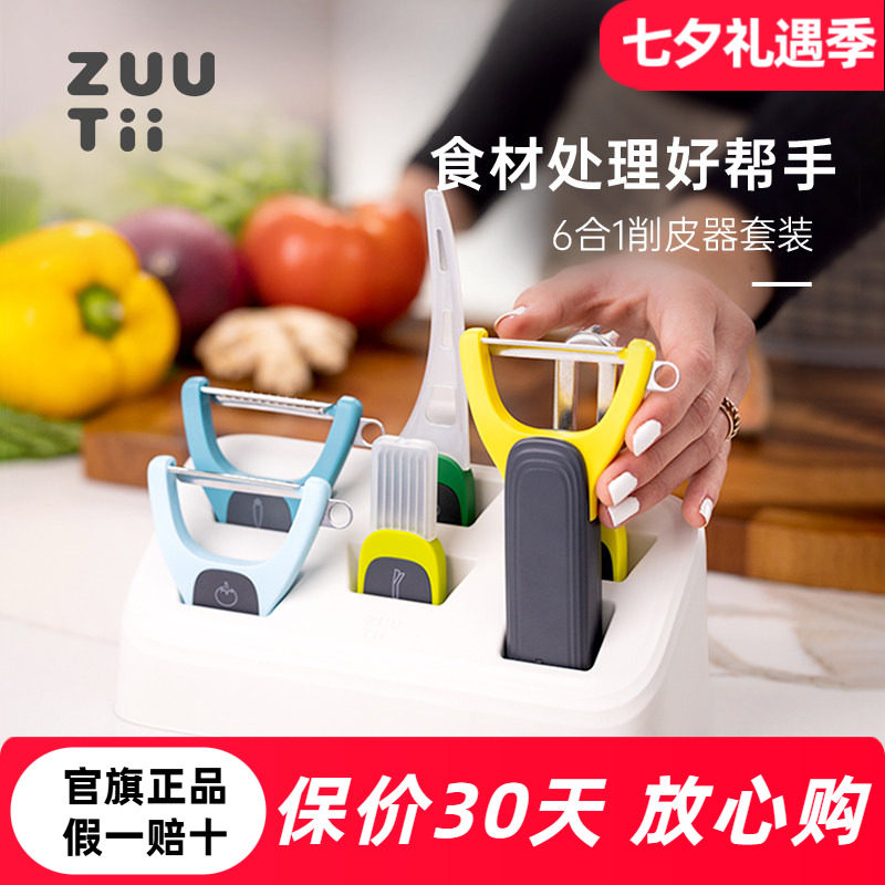 zuutii削皮器厨房6合1多功能削皮刀家用不锈钢水果蔬菜刮皮刀套装