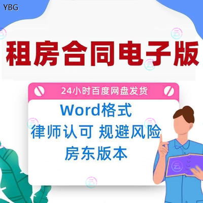 租房合同电子版模板房屋租赁协议房东版合约新版出租房协议模版