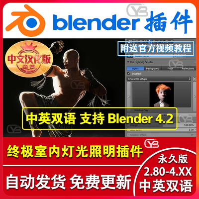 blender插件英中文Pro Lighting Studio 1.4.0室内灯光照明工作室