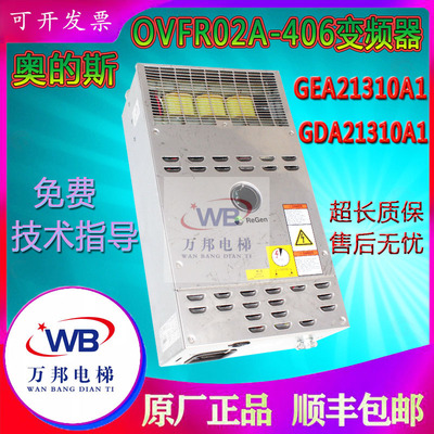 奥的斯电梯变频器OVFR02A-406
