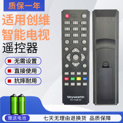 适用创维电视遥控TS-108-95/108-96T4050MDT4250MD32E100E 42E200