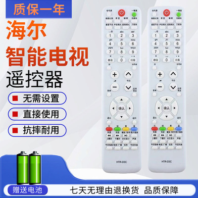 用于海尔电视遥控器HTR-D3C LE50A900K LE42A700P3D LE32A390N