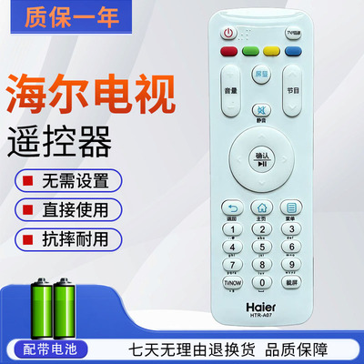 原装海尔mooka电视遥控器
