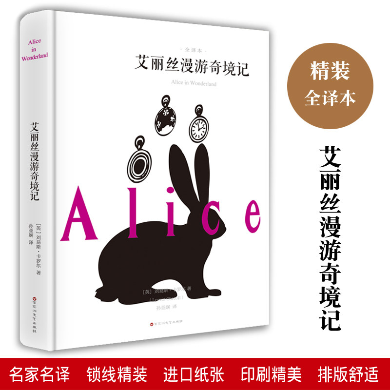 爱丽丝漫游奇境记 艾利丝梦游仙境童话儿童初中小学生书籍读物原版世界经典小说名著萍书籍