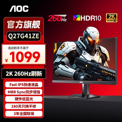 AOC27英寸显示器260Hz高刷电竞台式电脑屏幕笔记本外接屏Q27G41ZE