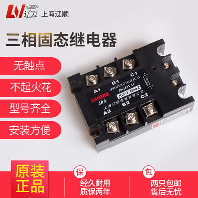三相直流固态继电器JGX-3