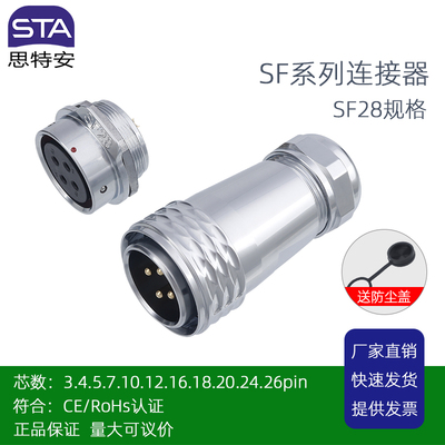 SF20防水插头插座连接器