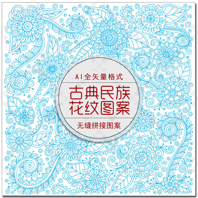 古典民族花纹无缝拼贴图案 AI矢量图 sai线稿插画素材库