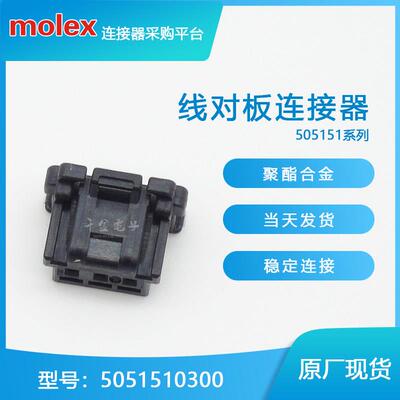 原装【J】MOLEX连接器505