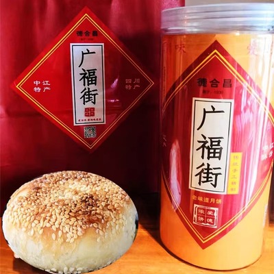 四川特产传统手工麻饼广福月饼