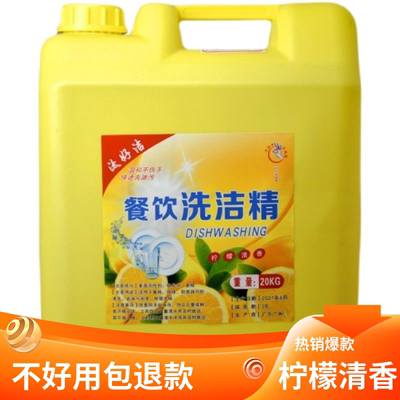 食堂大桶散装40斤商用柠檬洗洁精