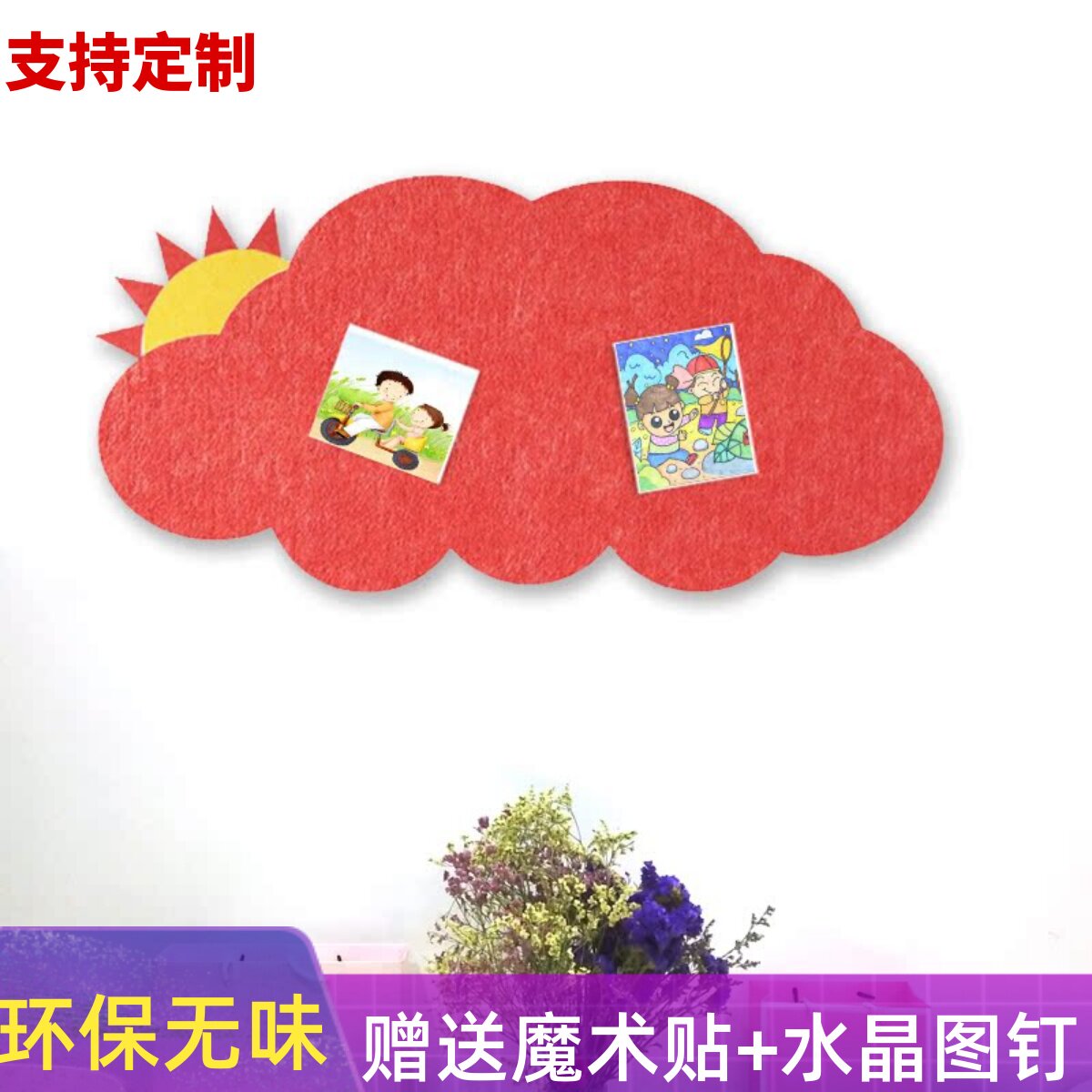 创意云朵毛毡板照片墙软木板幼儿园环创装饰留言板展示板毛毡墙贴