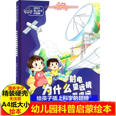 正版给孩子插上科学的翅