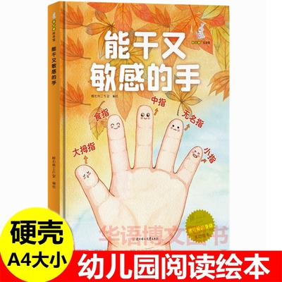 我可爱的身体美绘本精装硬壳