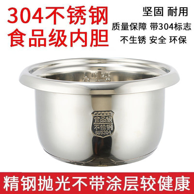 半球老式电饭锅1.5L2L3L4L5L6L电饭煲内胆304不锈钢内胆通用
